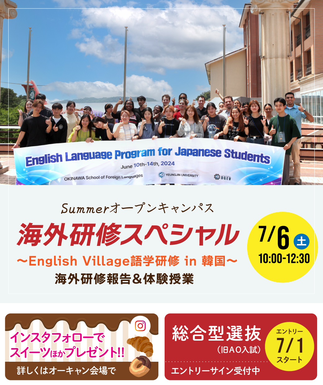 7月オープンキャンパス情報 ① | 専門学校 沖縄ビジネス外語学院 [ガイゴ]